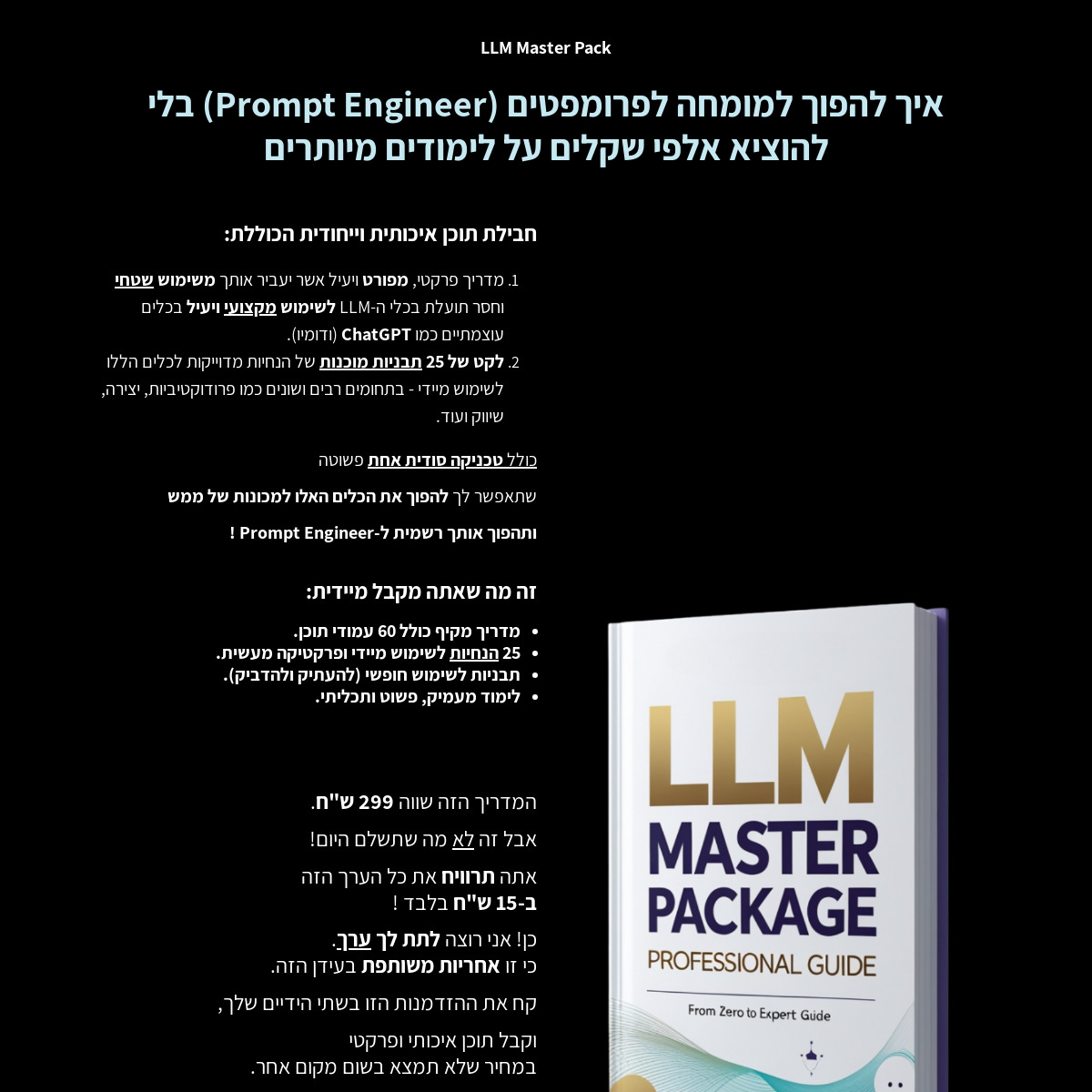 הורדת חבילת תוכן מתקדמת לעבודה עם LLM