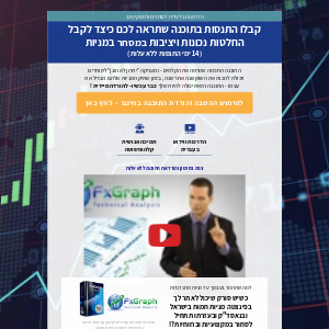 התנסות בתוכנת FxGraph להורדה