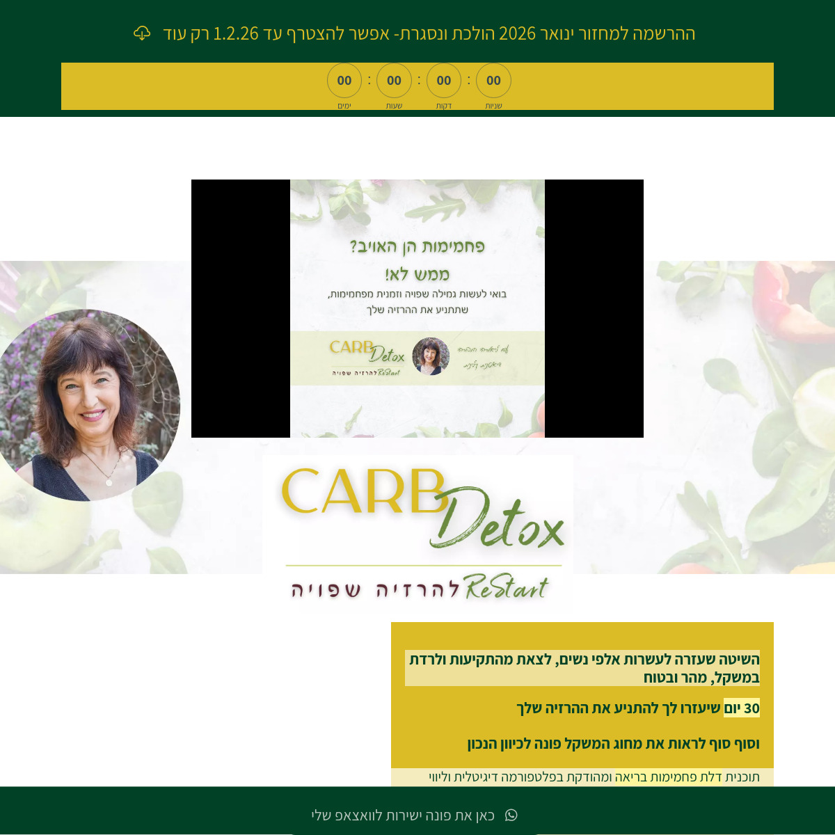 מסטר של CARB DETOX להרזיה