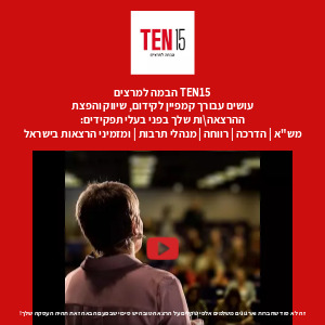 TEN15 הבמה למרצים