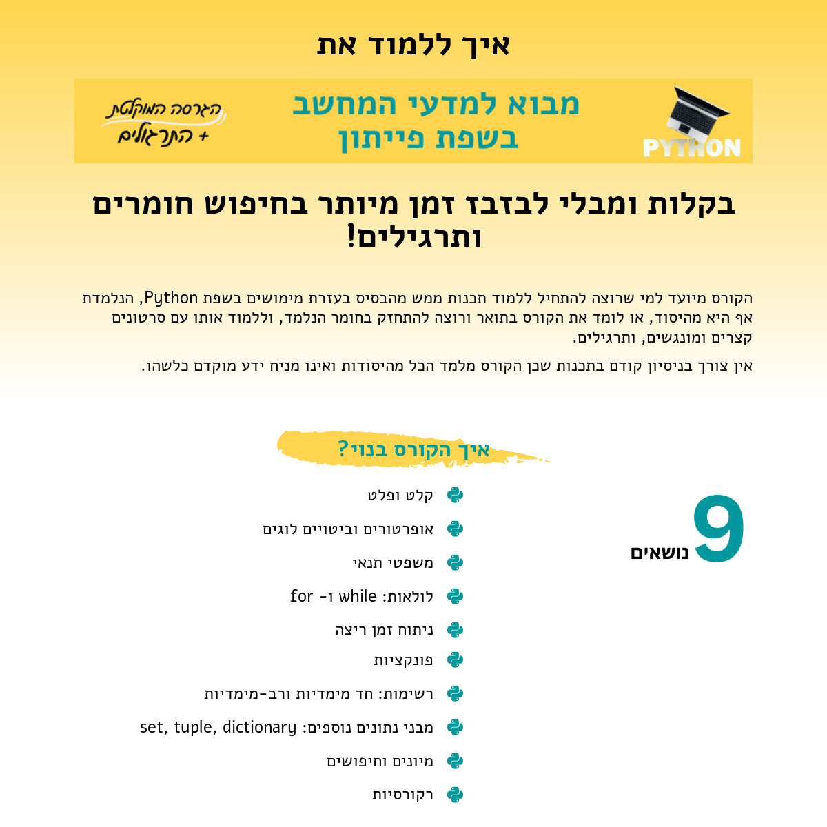 מבוא למדעי המחשב בשפת Python