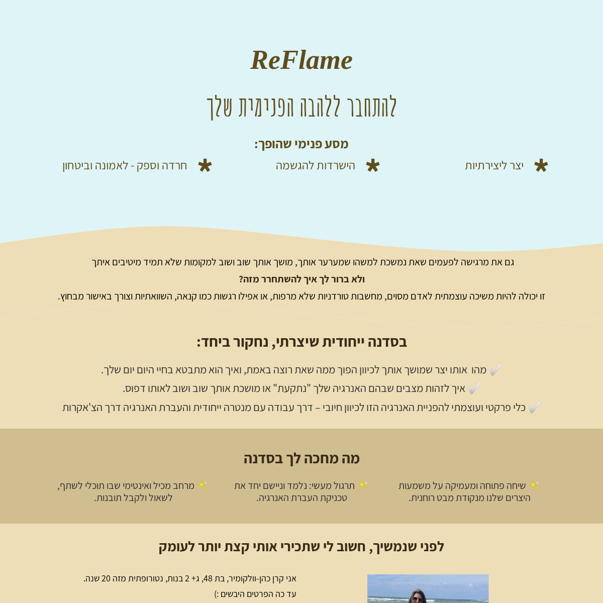 סדנת יצרים ReFlame