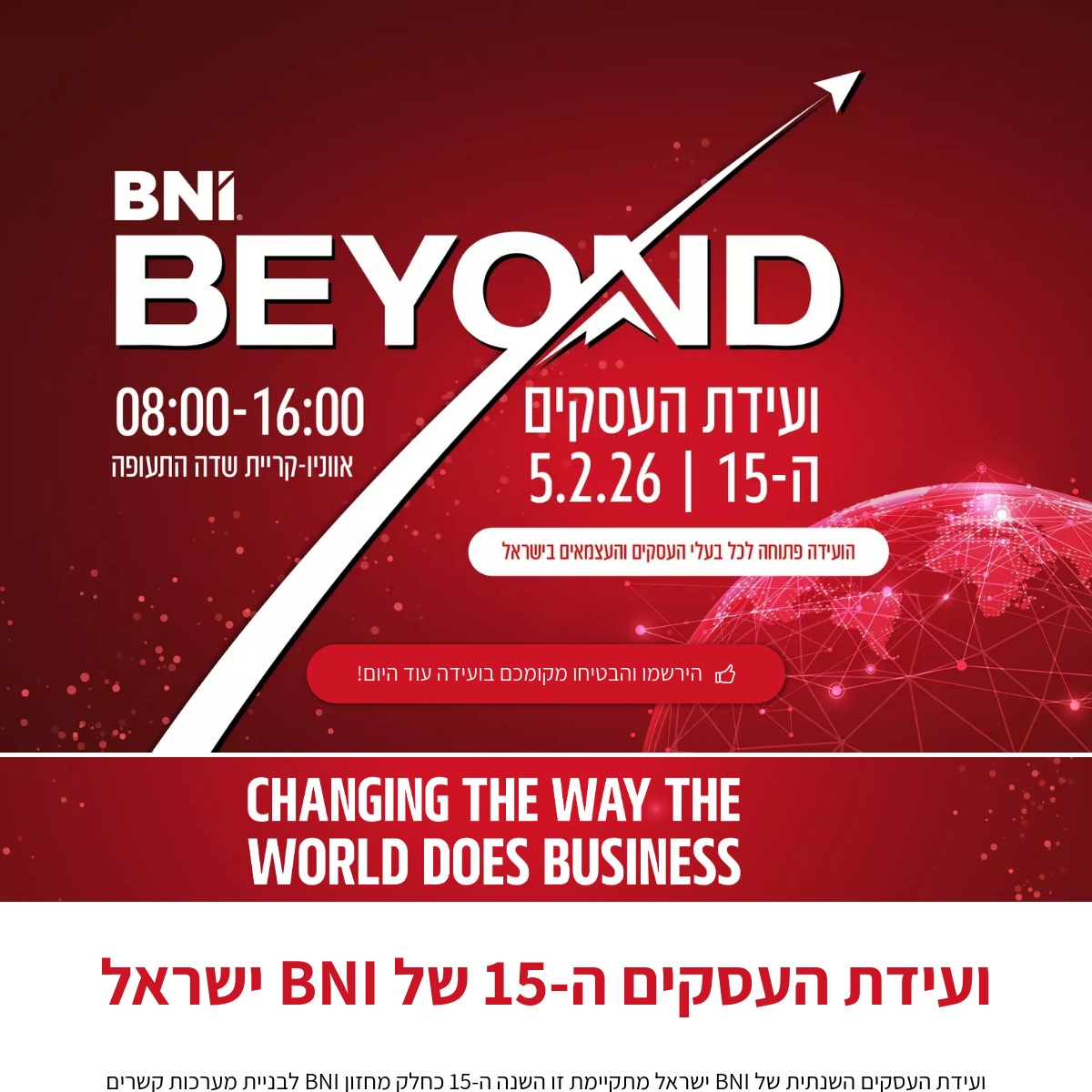 ועידת העסקים ה-15| BNI BEYOND