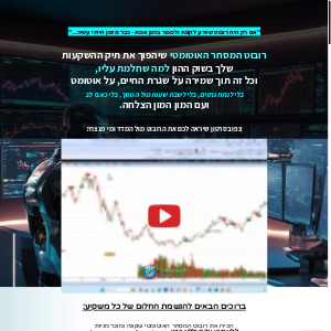 רובוט המסחר